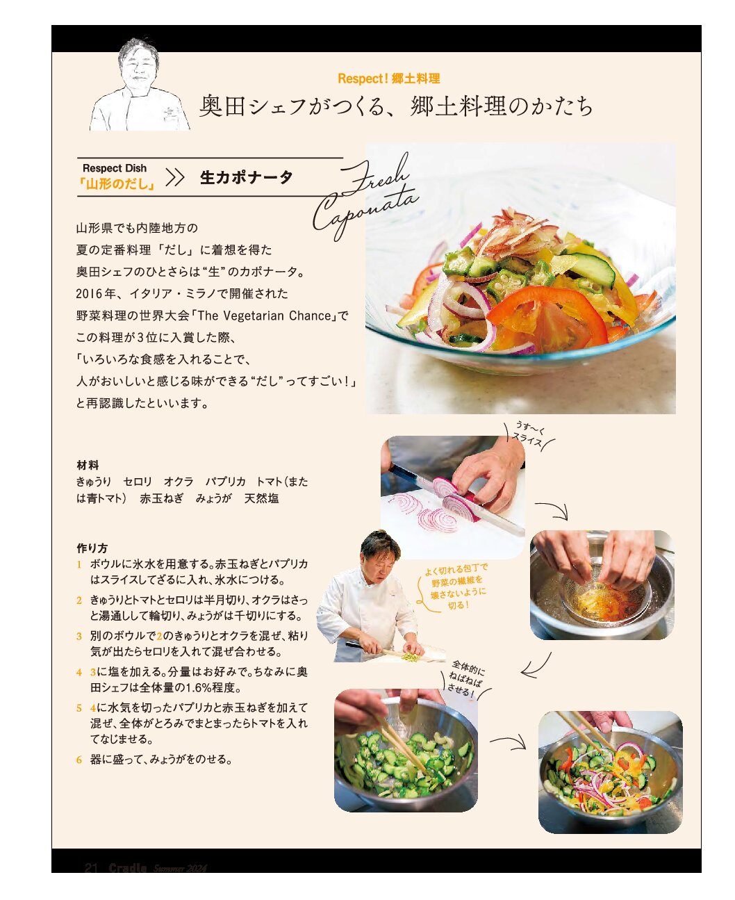 tabeho1_recipe | CradlePlus 山形県庄内のウェブメディア