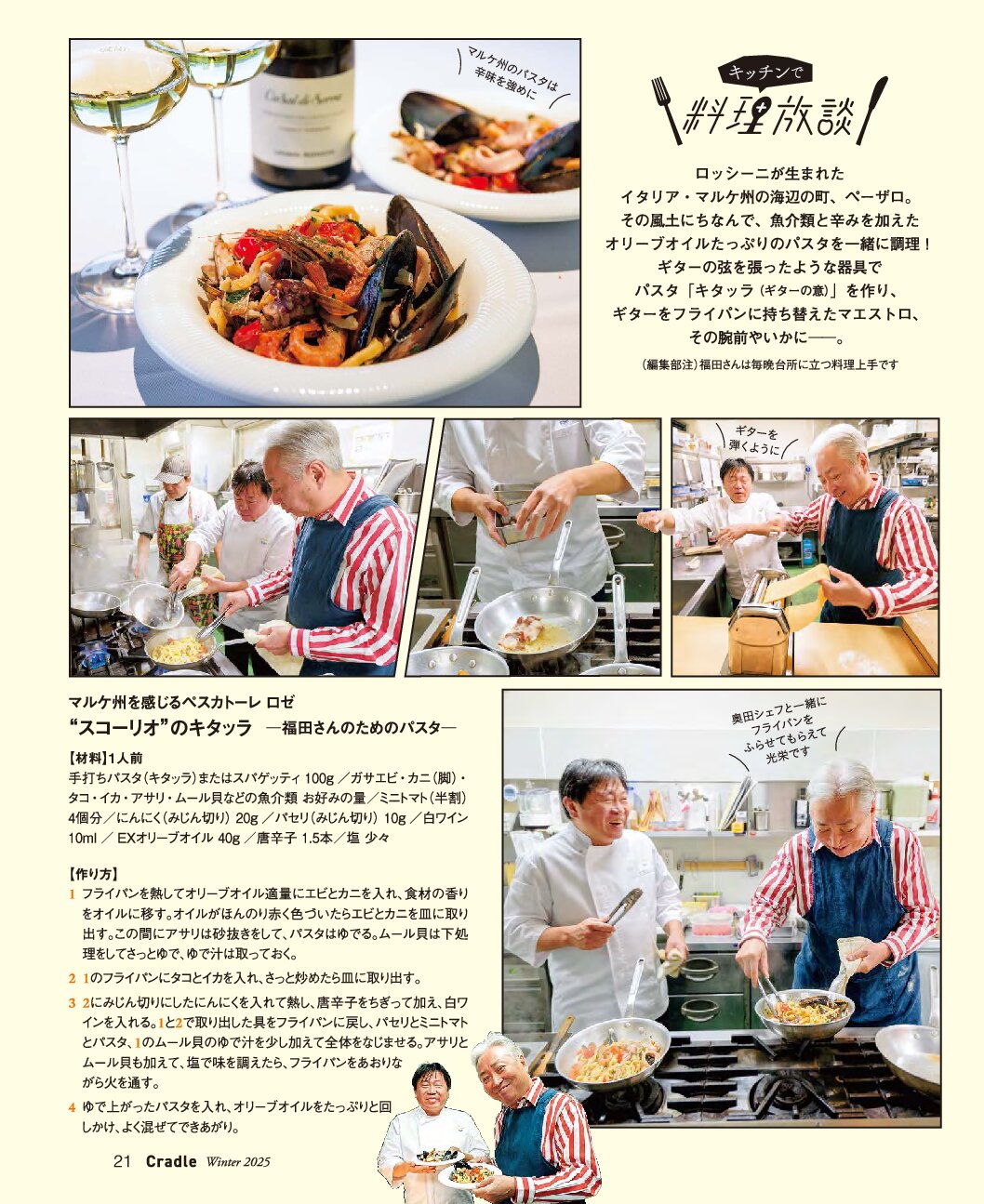 tabeho2_recipe | CradlePlus 山形県庄内のウェブメディア